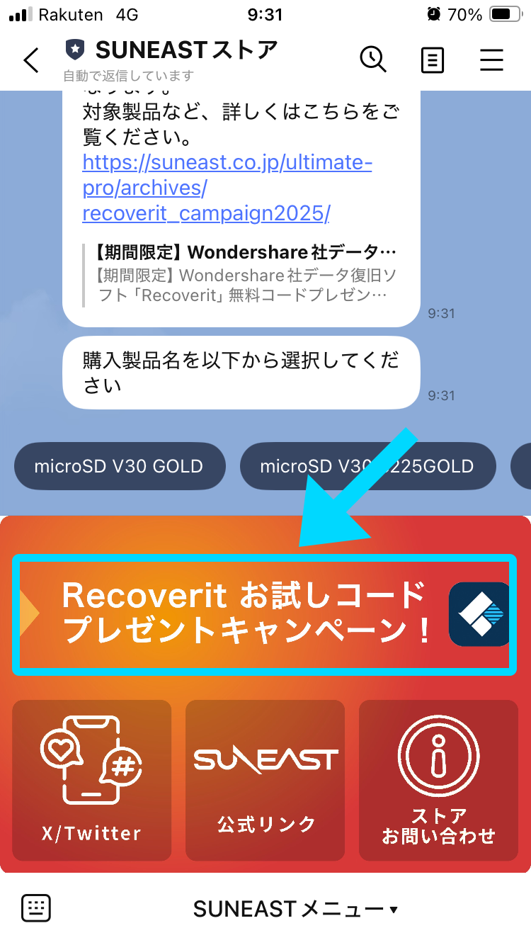 【期間限定】Wondershare社データ復旧ソフト「Recoverit」無料コードプレゼントキャンペーン – SUNEAST｜株式会社 旭東エレクトロニクス